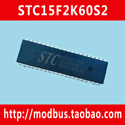 原装正品宏晶STC15F2K60S2单片机DIP40封装+Modbus串口通信