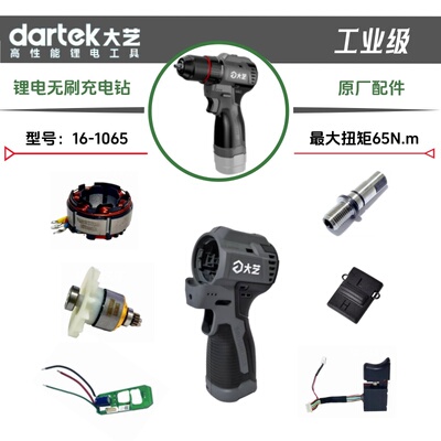 大艺16-1065工业级锂电钻