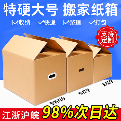 Moving paper boxes large carton storage packaging box