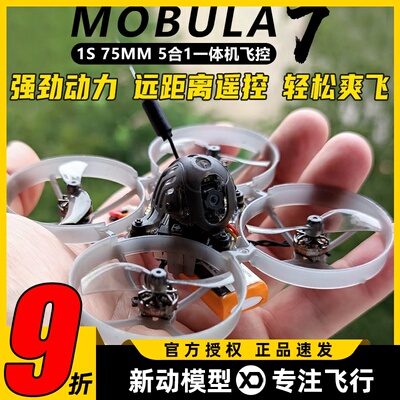 mobula7 1S穿越机室内m7 75mm圈圈机elrs接收机mobula7happymodel