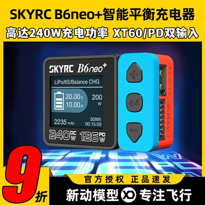 SKYRC B6neo+智能平衡充电器航模锂电池FPV穿越机DC240W PD126W