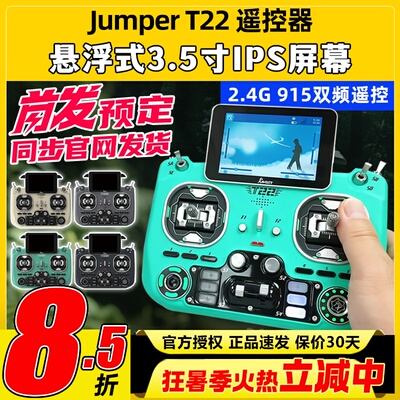 JumperT22遥控器2.4G915双频