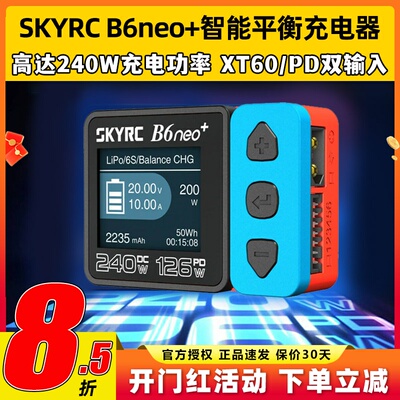 SKYRC B6neo+智能平衡充电器航模锂电池FPV穿越机DC240W PD126W