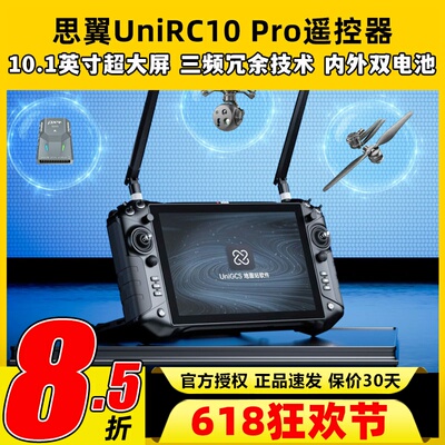 SIYI思翼UniRC10 Pro超大屏专业手持地面站遥控器三频段强大图传