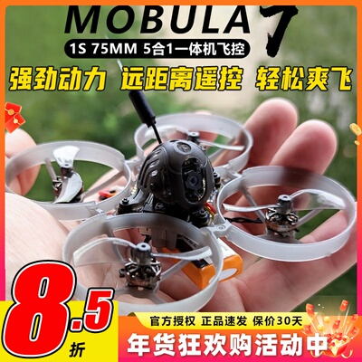mobula7 1S穿越机室内m7 75mm圈圈机elrs接收机mobula7happymodel