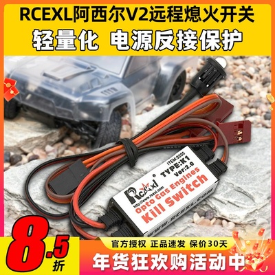 阿西尔汽油发动机熄火开关V2.0版CDI无人机航模配件远程熄火开关