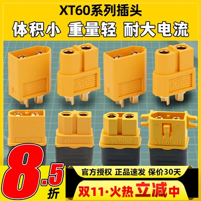 艾迈斯XT60XT60L插头电调带护套