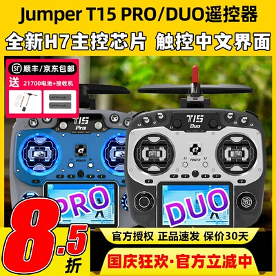 Jumper t15pro遥控器穿越机航模遥控器t15 FPV无人机2.4G接收开源
