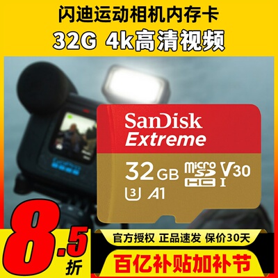 闪迪tf卡32g卡extreme pro内存卡u3无人机运动相机摄像头存储卡4K