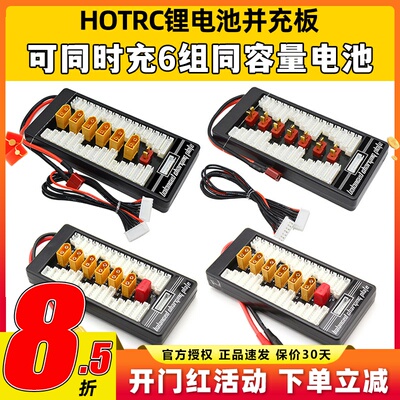 IMAXB6充电器锂电池并充板80A