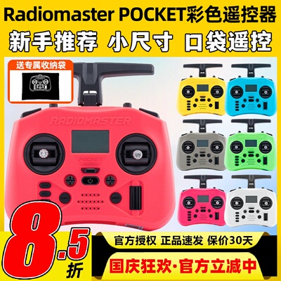 Radiomaster pocket遥控器elrs开源穿越机遥控器航模fpv彩控霍尔