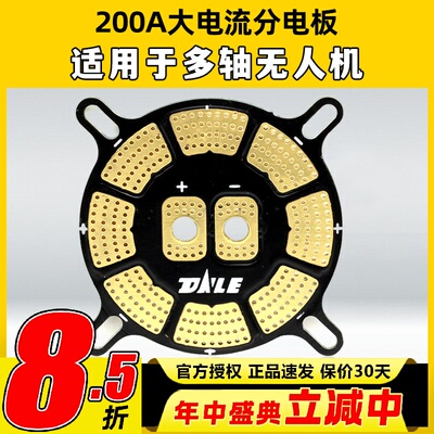 200A大电流分电板四轴六轴多轴植保机无人机电调分线板可过大电流