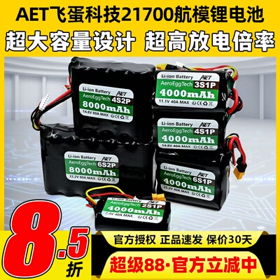 飞蛋科技21700锂电池20C高倍率电池2S 4S 6S FPV穿越机航模电池