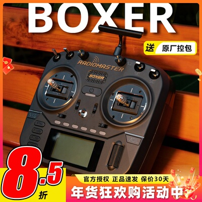 BOXER遥控器RadioMaster航模ELRS多协议FPV穿越机无人机小黑羊TBS