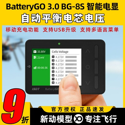 艾斯特BatteryGO智能电显BG-8S锂电池电量显示器电压测试放电ISDT