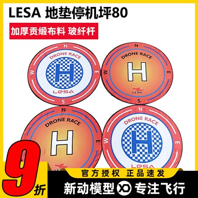 LESA停机坪地垫航拍起飞降落防尘