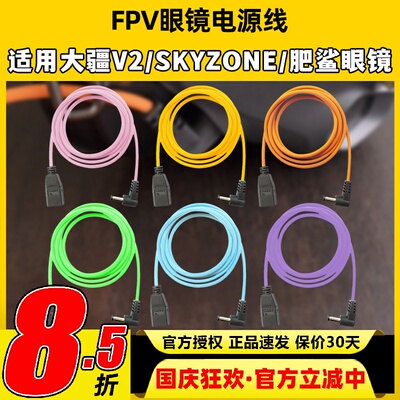FPV眼镜电源线穿越机眼镜hdzero电源线dc弯头转xt60海豚硅胶线