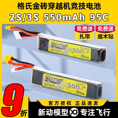 穿越机电池550mAh格氏金砖1.0