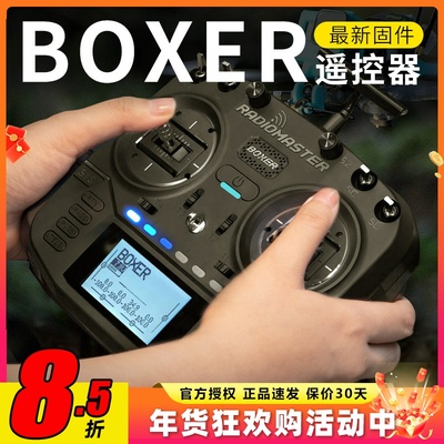 全新radiomasterboxer遥控器