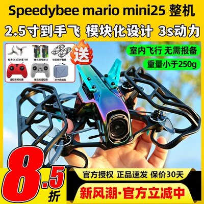 马里奥25穿越机新手飞行套机高清