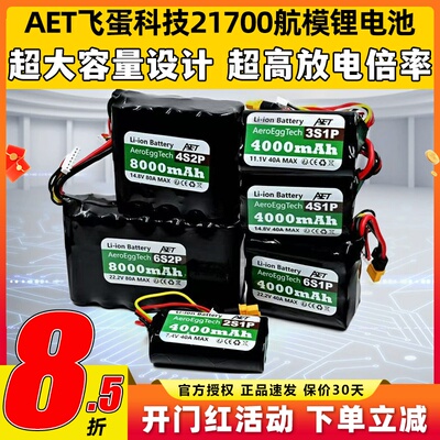 飞蛋科技21700锂电池20C高倍率电池2S 4S 6S FPV穿越机航模电池