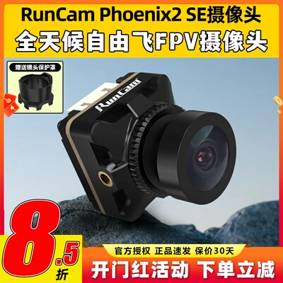 RunCam Phoenix2 SE Special Edition凤凰2高清摄像头FPV穿越机