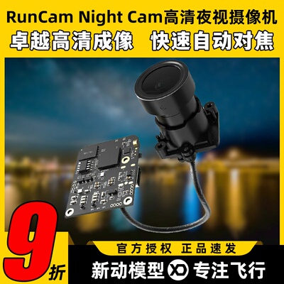 RunCam Night Cam高清夜视摄像机工程版相机大尺寸夜视录制摄像头