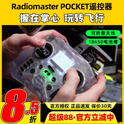 Radiomaster Pocket遥控器航模FPV穿越机开源ELRS多协议外置黑羊