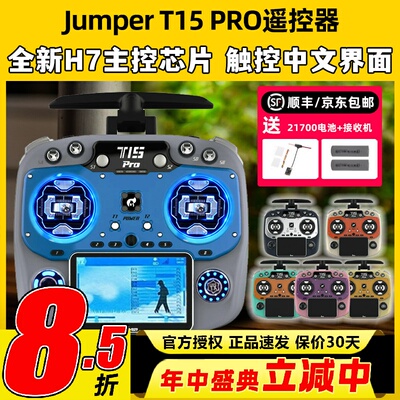 Jumper t15pro遥控器穿越机航模遥控器t15 FPV无人机2.4G接收开源