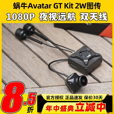 walksnail avatar gt kit蜗牛穿越机数字图传夜视2w大功率fpv眼镜