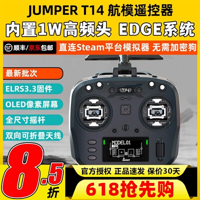 Jumper T14遥控器航模穿越机开源控ELRS霍尔RDC摇杆FPV远航915M