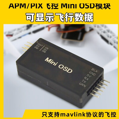 APM2.6 PIX 2.8OSD飞控Pixhawk Pixhack模块mini支持显示飞行数据