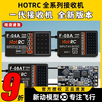 HOTRC华航ct8a接收机F-04A F-08A F-08AT SBUS-A固定翼车船模枪控