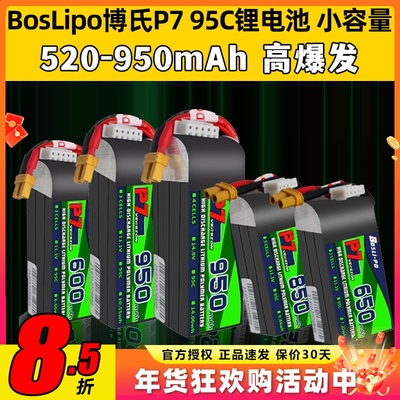 博氏p7电池穿越机高倍率锂电池