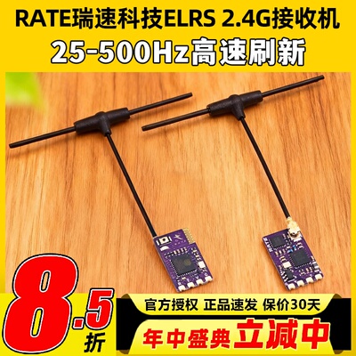 RATE瑞速科技ELRS2.4G接收机