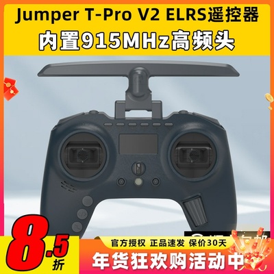 JumperT-ProV2ELRS915航模TPro遥控器FPV穿越机无人机手柄遥控器