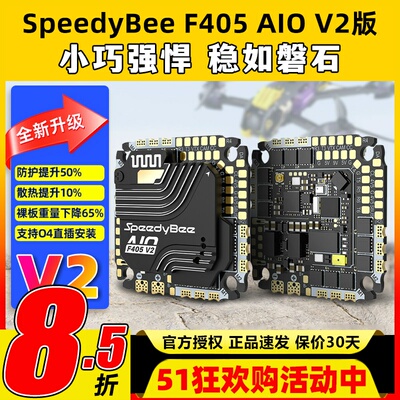 SpeedyBee F405 AIO飞控一体版穿越机飞塔40A电调FPV3-6s无线调参