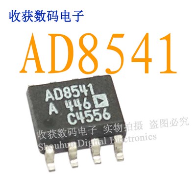 AD8541A/AP1538/93C66S 逻辑芯片SOP-8 驱动板电源管驱动板模块IC