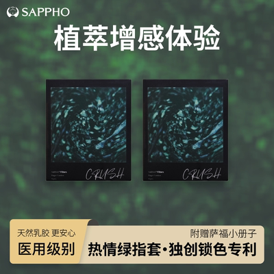 【绿色指套】萨福增感体验手指套