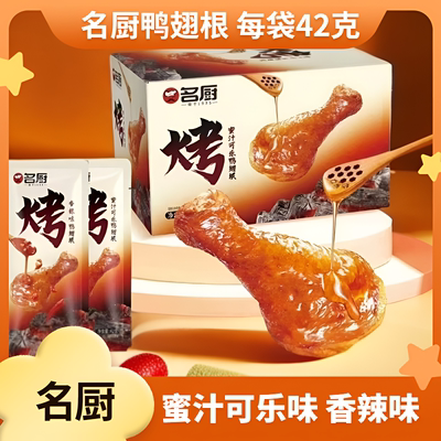 名厨烤鸭翅根蜜汁可乐味烤腿