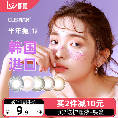 科莱博彩色隐形眼镜小直径半年抛
