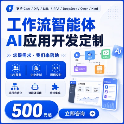 AI智能体开发定制 Skill定制 MCP定制 Dify 工作流自动化企业定制