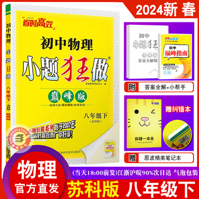 恩波物理小题狂做巅峰版八年级下