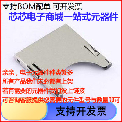 SD-503卡/记忆卡连接器
