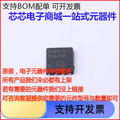 BSC0704LSATMA1场效电晶