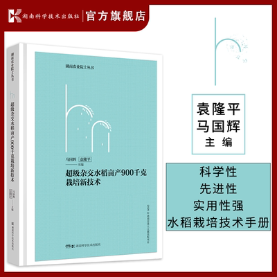 超级杂交水稻栽培新技术