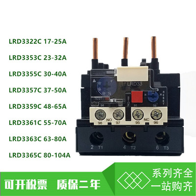 热继电器LR2 LRD3322C 3353C 3355C 3357C 3359C 3361 3363