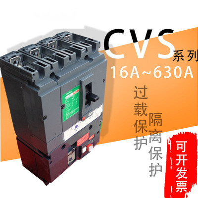 漏电断路器保护器CVS100/160/250/400/630F/N/H VIGI 4P 3P