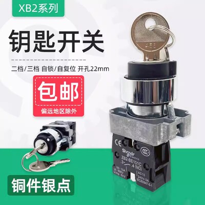 XB2-BG21CBG25C 两档钥匙开关 XB2-BG41C 45C BG61C 73C BG03C