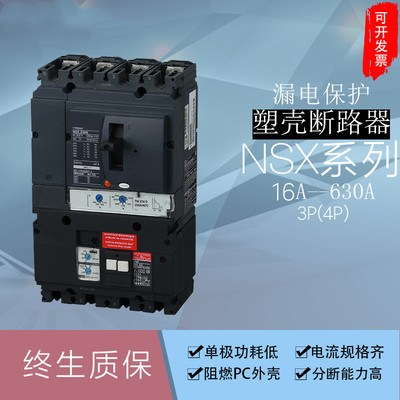 塑壳断路器 漏电模块 NSX100N/ 250N/400N/630N/F/H VIGI  3P 4P